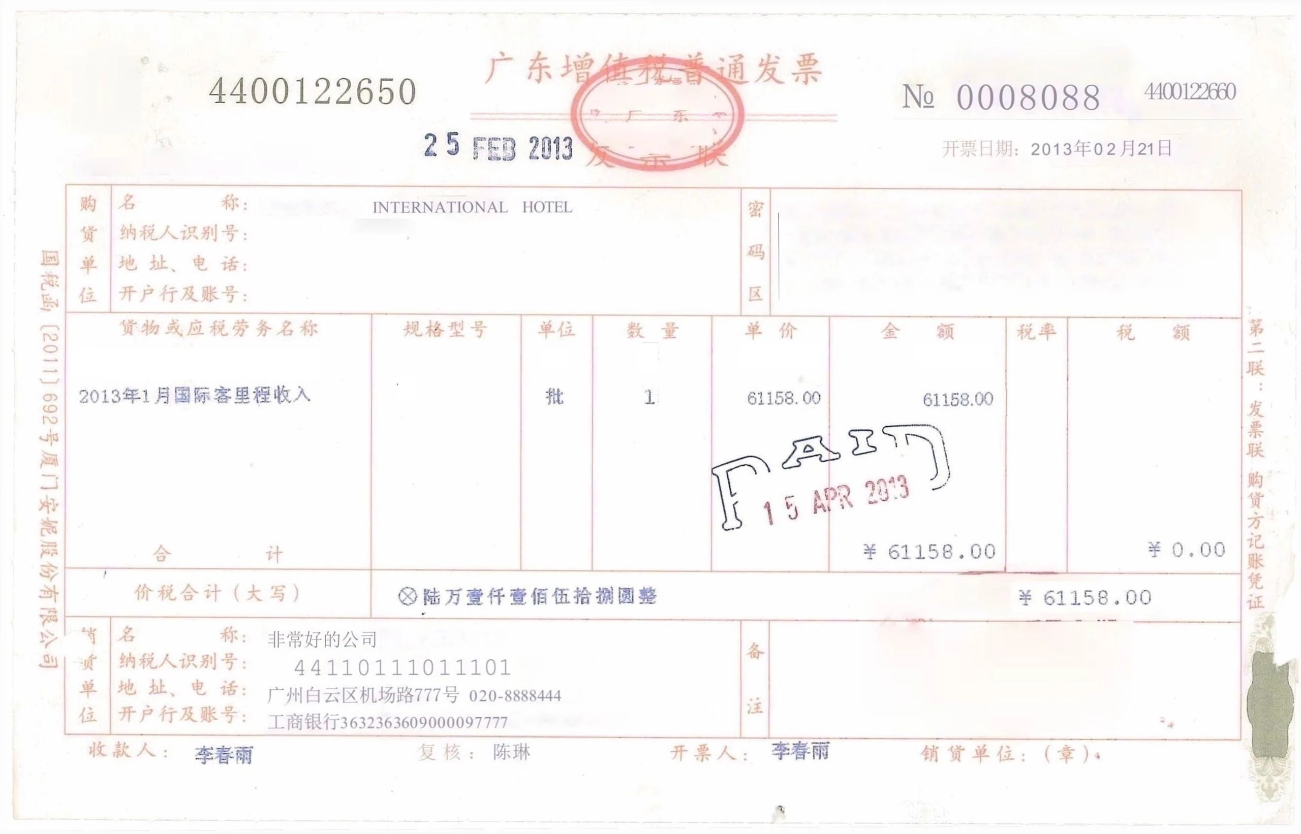 Chinese invoice data extraction – Vantage Document AI