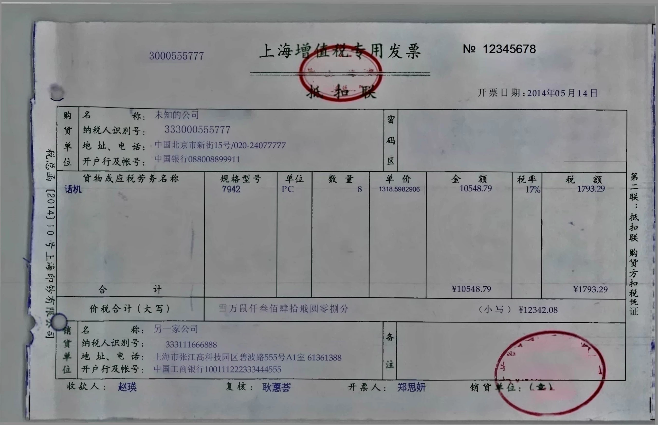 Chinese invoice data extraction – Vantage Document AI